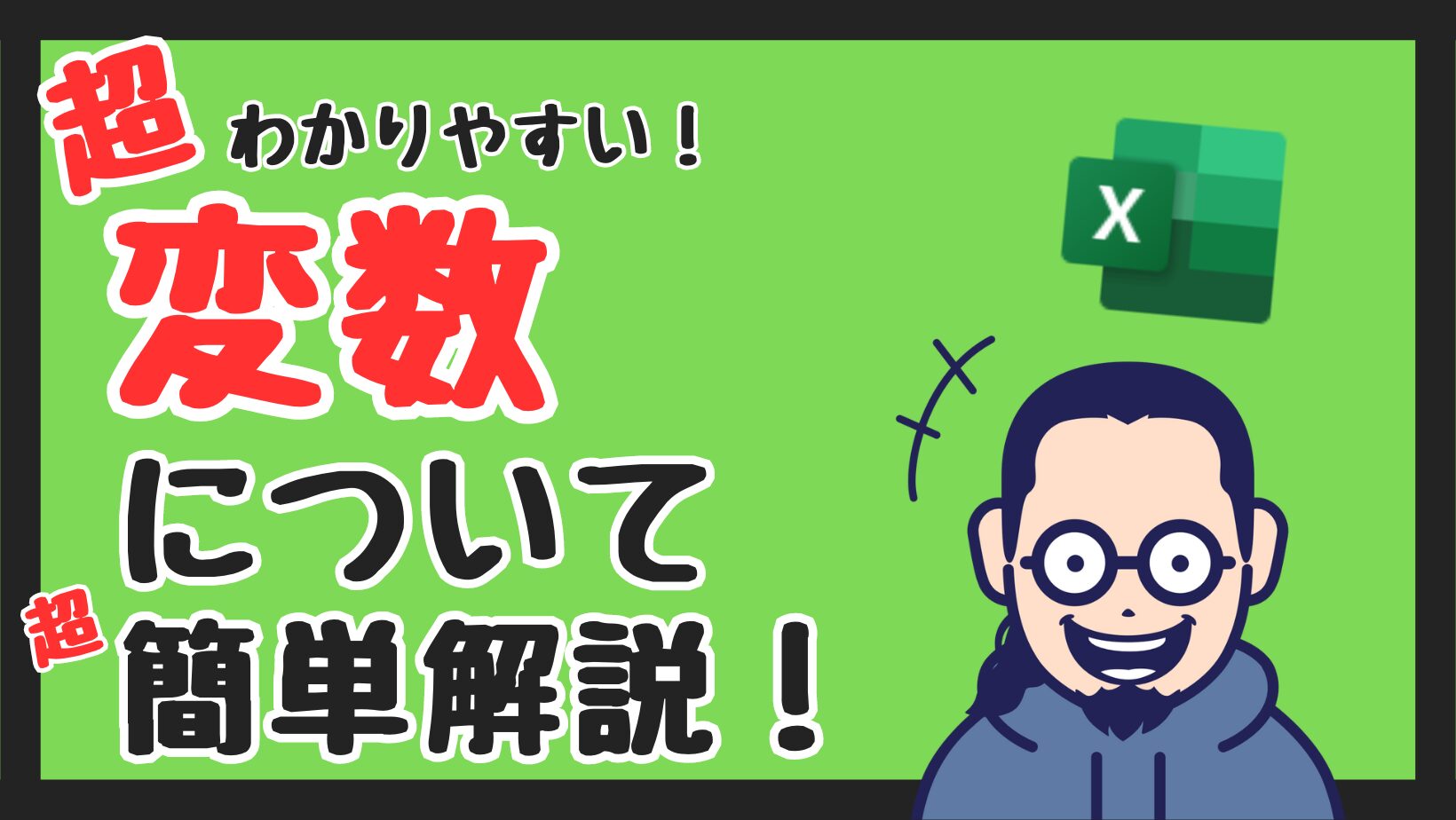 重要!excel Vba(マクロ)「変数」について超簡単解説!超初心者でもできるマクロ!|てるパパブログ