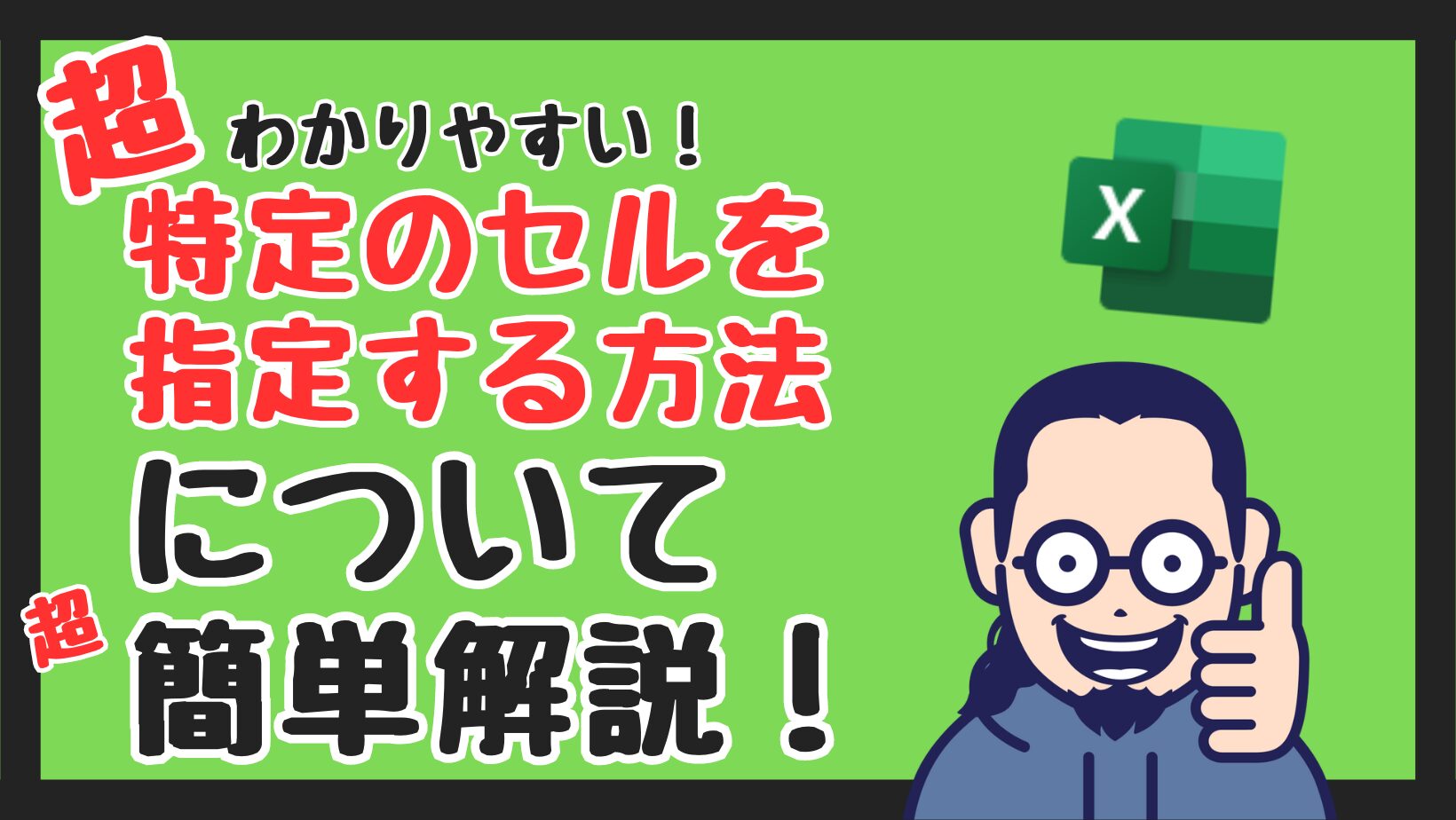 重要！excel Vba（マクロ）「特定のセルを指定する方法」について超簡単解説！超初心者でもできるマクロ！｜てるパパブログ