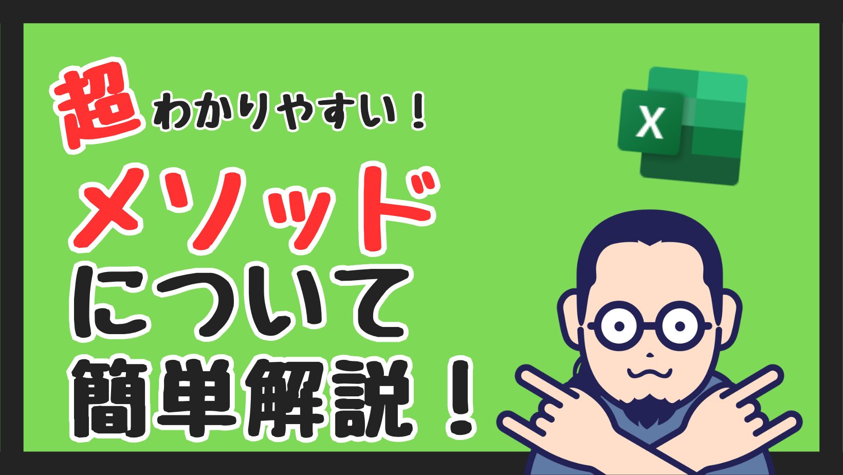 Excel Vba『メソッド』について超簡単解説!excelマクロを使いこなしましょう!|てるパパブログ