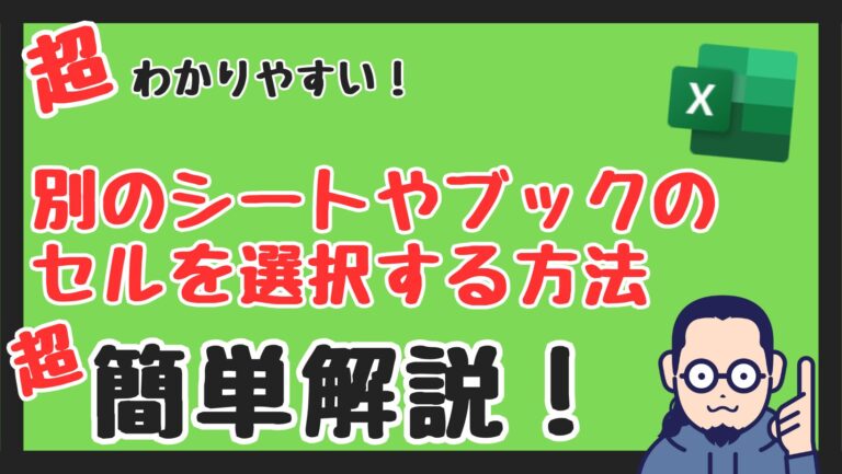 Excel Vba(マクロ)「別のシートやブックのセルを選択する方法」について超簡単解説!超初心者でもできるマクロ!|てるパパブログ
