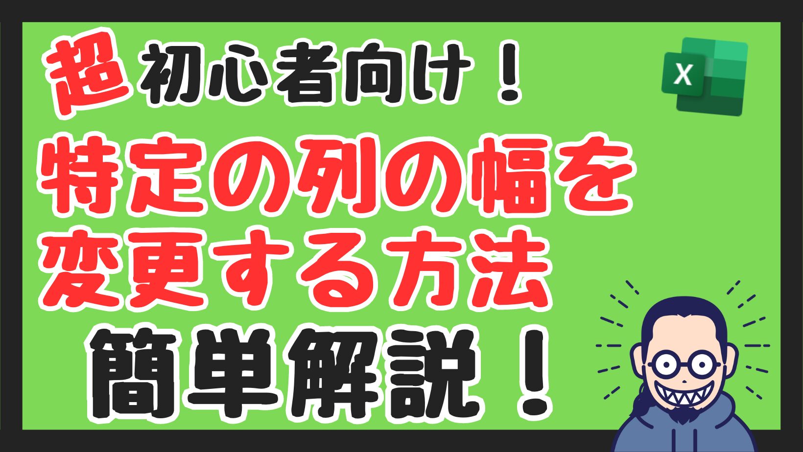 【初心者向け】excel Vba(マクロ)「特定の列の幅を変更する方法」について超簡単解説!|てるパパブログ